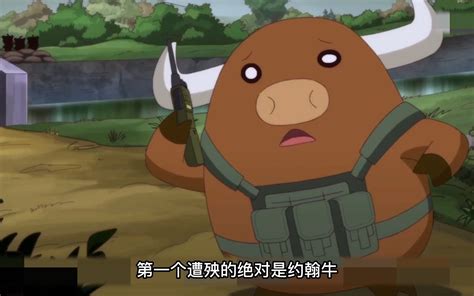 熊与牛的恩怨，大毛有多恨约翰牛 黄师傅说动漫 黄师傅说动漫 哔哩哔哩视频
