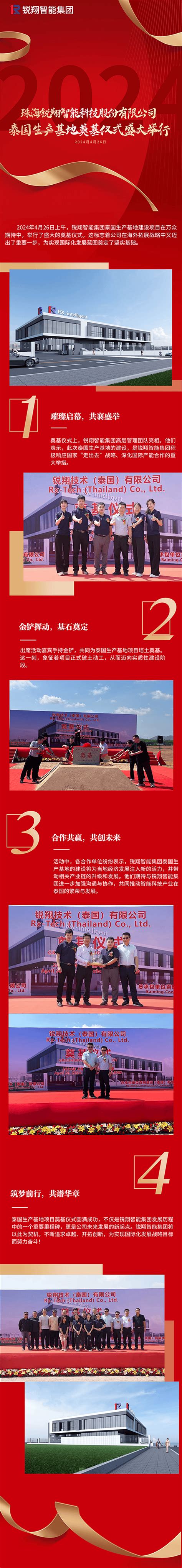 【国际】一pcb设备商泰国基地盛大奠基！智能行业融合