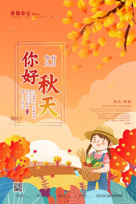 唯美金色你好秋天你好九月秋季宣传海报设计图片下载psd格式素材熊猫办公