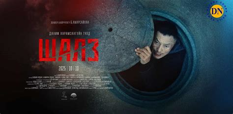 Жүжигчин Б Амарсайханы найруулан гол дүрд нь тоглосон “ШАЛЗ” УСК ны нээлт ирэх аравдугаар сарын