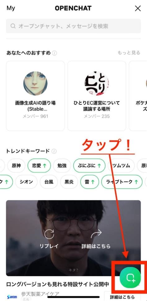 Line オープンチャットの特徴と基本的な使い方・機能について解説