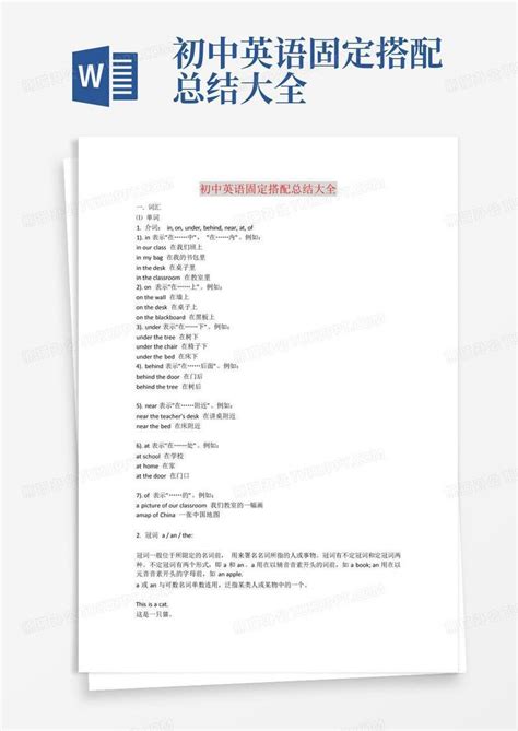 初中英语固定搭配总结大全Word模板下载 编号lapnpxeg 熊猫办公