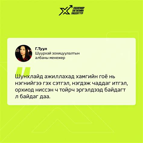 Shunkhlai Llc On Linkedin хөдөлмөрэрхлэлтийгдэмжье