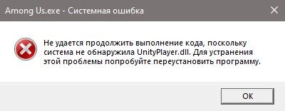 Как исправить ошибку UnityPlayer dll для Windows
