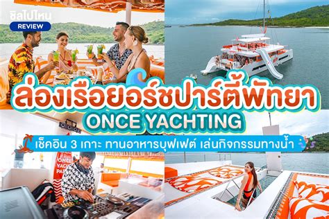 One Day Trip พัทยา 3 เกาะ เกาะไผ่ เกาะริ้น เกาะเป็ด พร้อมอาหารและ