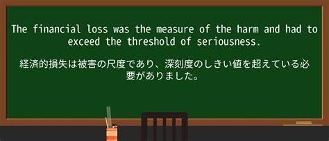 【英単語】exceed A Thresholdを徹底解説！意味、使い方、例文、読み方 おもしろい英文法