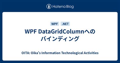 Wpf Datagridcolumn Oita Oika S Information Technological