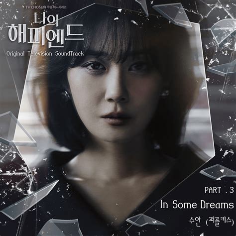 In Some Dreams English Translation Swan Genius Lyrics