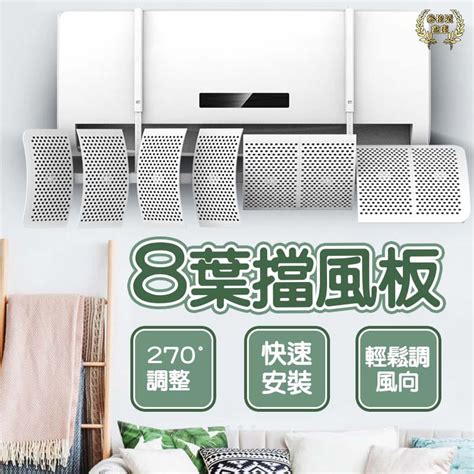 【隔日到貨and台灣現貨】冷氣擋風板 遮風板 空調擋風板 冷氣擋風 出風擋板 冷氣檔板 防風擋板 壁挂式空調擋風板 蝦皮購物