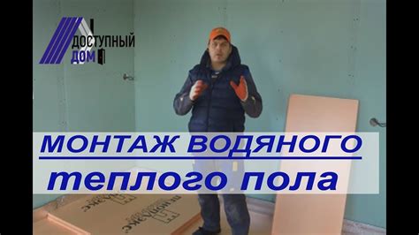 Водяной теплый пол своими руками Монтаж пенополистирола Youtube