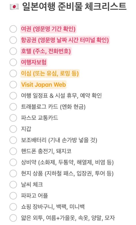 일본여행 준비물 체크 리스트 아이와 나고야 첫 해외여행 5박6일 짐싸기 일정 계획 네이버 블로그