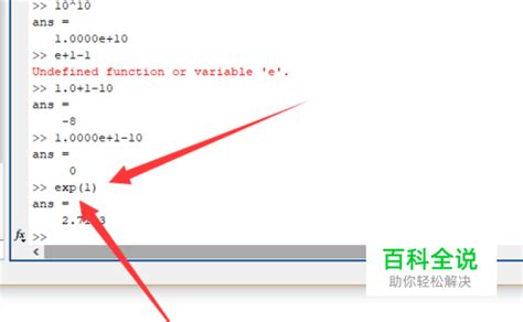 matlab e是什么意思 百科全说