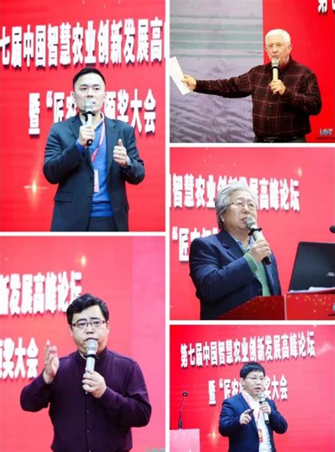 图：国内外行业权威专家出席“匠农杯”颁奖典礼，并就智慧农业发展进行演讲