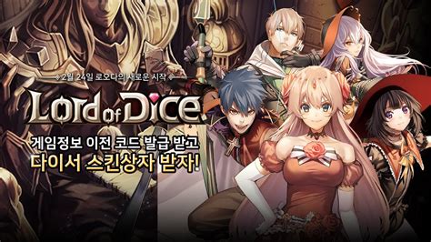 2월 24일 로오다의 새로운 시작 로드오브다이스 Youtube