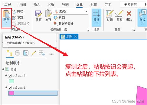 arcgispro将一个图层的要素复制到另一个图层 create right gitcode 开源社区