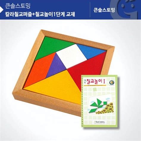 Ks1402 가베가족 칼라칠교칠교놀이1단계 홈플러스 택배배송