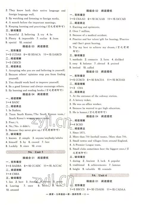 2022年学霸组合训练九年级英语全一册译林版扬州专用答案——青夏教育精英家教网——
