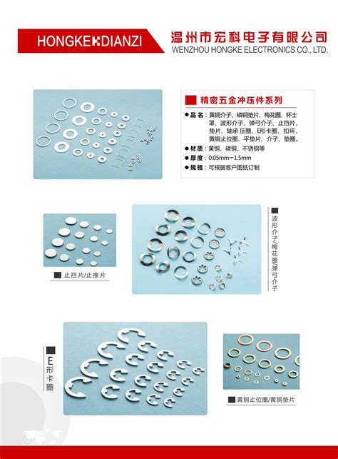 精密五金冲压系列 温州市宏科电子有限公司