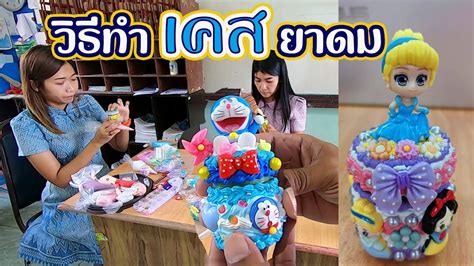 วิธีทำเคสยาดมสมุนไพร หงส์ ไทย Youtube