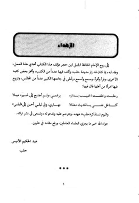 تحميل كتاب العجاب في بيان الأسباب أسباب النزول كتب Pdf