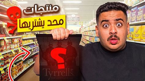 جربت اغرب منتجات اشتريتها بحياتي😨 منتجات محد يعرفها😱🔥 Youtube