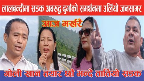 लालबन्दीमा सडक अबरुद्धदुर्गाको लागी ज्यानै दिन तयार भन्दै सडकमा उत्रीए