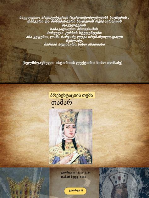 თამარ მეფე Pdf