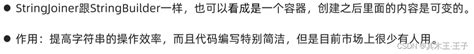 15 Java字符串操作（stringjoinerstringjoiner可以添加整数嘛 Csdn博客