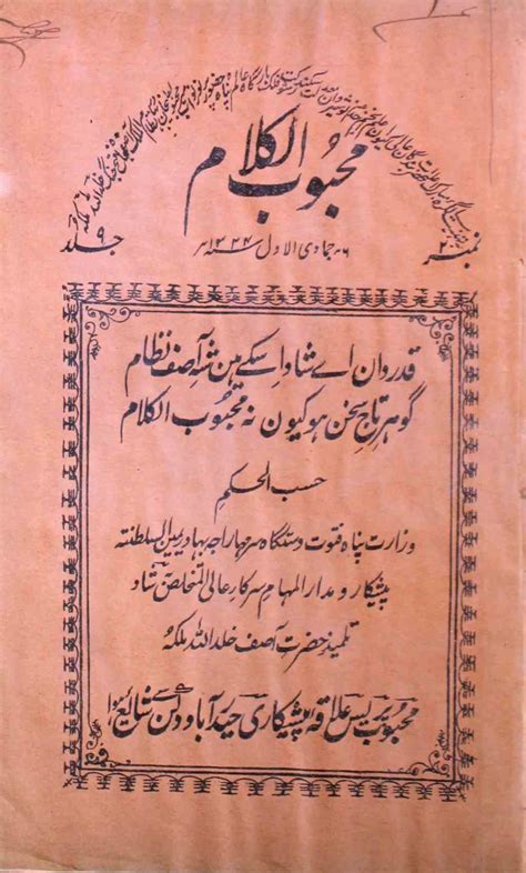 Mahbubul Kalam Rekhta