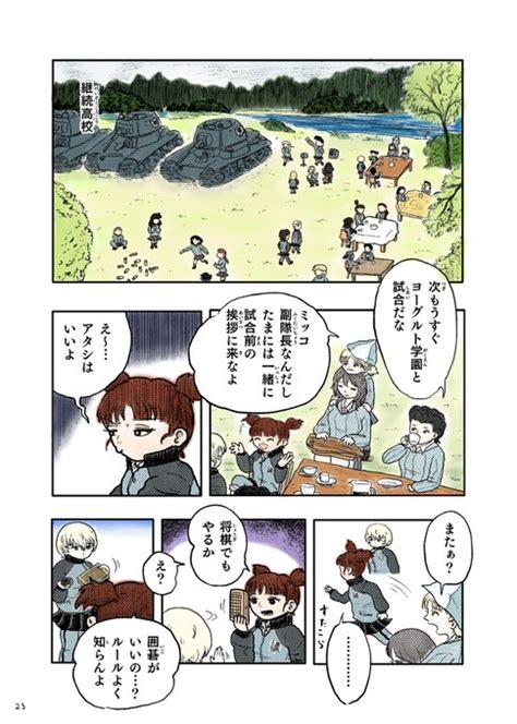 2 3 平和 さんのマンガ ツイコミ 仮