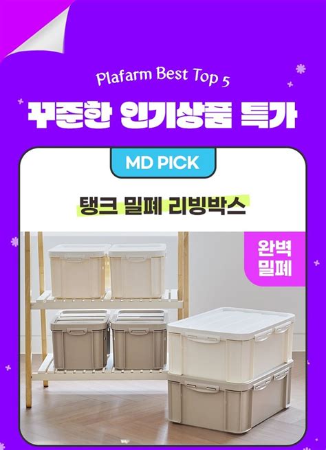 수납바스켓 플라팜 수납정리 빨래바구니 서랍장 리빙박스 외 베스트 상품 초특가 모음전 오늘의집 쇼핑
