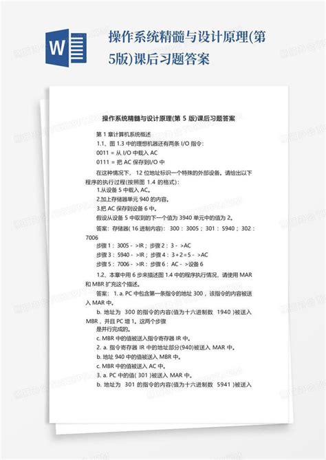 操作系统精髓与设计原理 第5版 课后习题答案word模板下载 编号qknrjgjy 熊猫办公