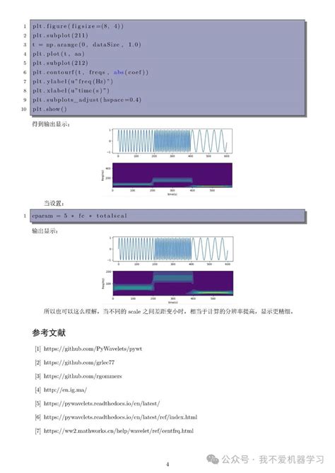 python实现连续小波分析 知乎