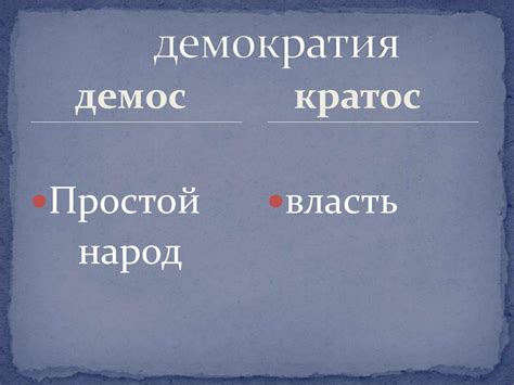 Зарождение демократии в Афинах презентация онлайн