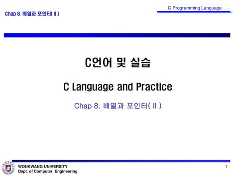 Ppt C 언어 및 실습 C Language And Practice Powerpoint Presentation Id