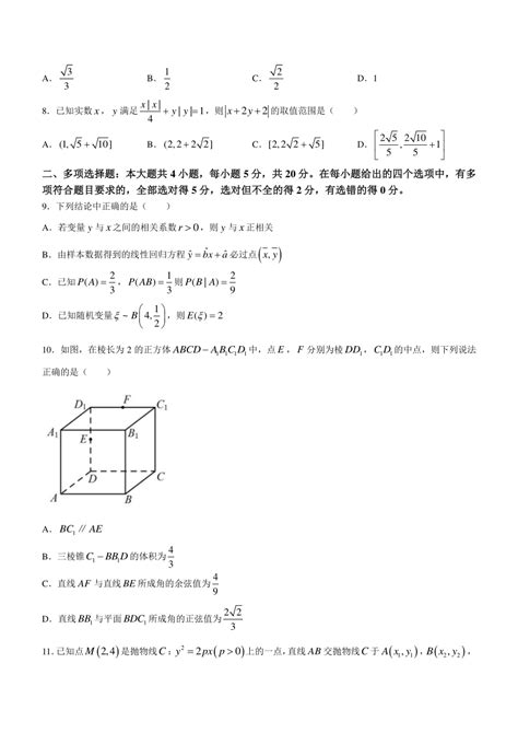 山东省日照市2023 2024学年高二上学期期末校际联合考试数学试题（含答案） 21世纪教育网