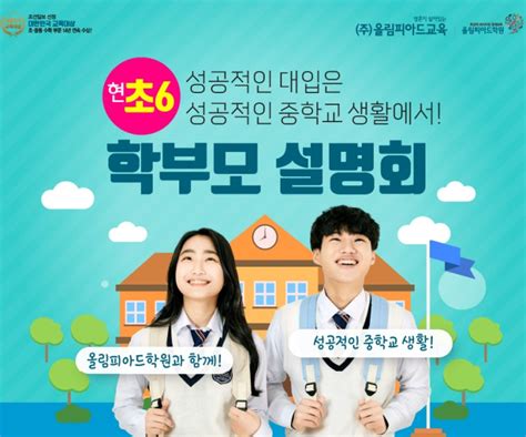 중학교 입학 준비 초6 학부모 설명회에서 알려드려요~👍 네이버 블로그