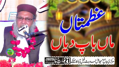 Hafiz Atiq Ur Rahman Tahir Azmata Maa Baap Diya Markazi Masjid