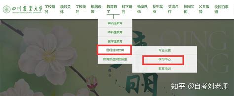 四川小自考如何避坑？手把手教你怎么查询学校官方助学点？ 知乎