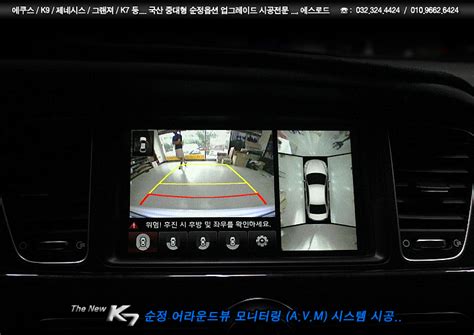 더뉴k7 순정 어라운드뷰 모니터링 시스템 더뉴k7 어라운드뷰avm 순정 튜닝 네이버 블로그