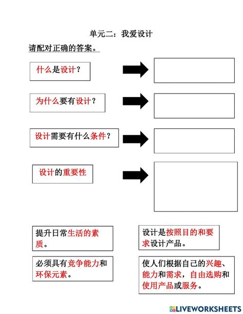 四年级设计与工艺：我爱设计 Free Interactive Worksheets 750525