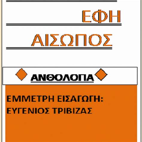 24 ΜΥΘΟΙ ΤΟΥ ΑΙΣΩΠΟΥ… Για όσους τους αρέσουν τα “παραμύθια” ~ ♫ΣΥΛΛΕΓΩ ΣΤΙΓΜΕΣ♫ Danger Sign