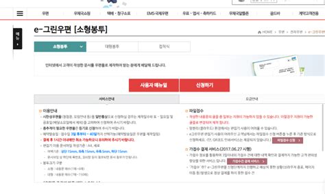우편물을 소량대량발송 할때는 우체국 E 그린우편 서비스를 이용하세요 네이버 블로그