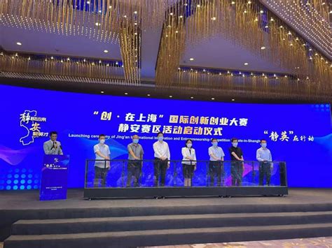 静英计划启动新政15条推动建设静安高水平人才集聚区 周到上海