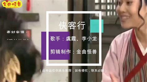 武林外传主题曲[侠客行] Youtube