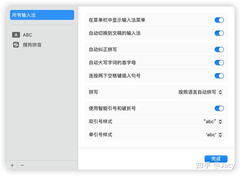 Mac设置搜狗输入法，解决不自动切换 知乎