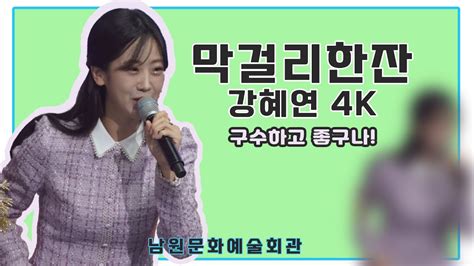 막걸리한잔 Youtube