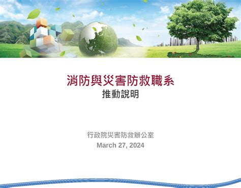 臺中市大里區公所 最新消息 「消防與災害防救職系」宣導