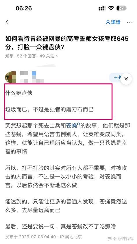 如何看待曾经被网暴的高考誓师女孩考取645分？ 知乎