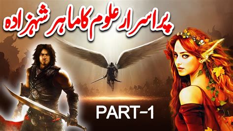Purasrar Aloom Ka Mahir Shehzada Part 1 Urdu Hindi Horror Story